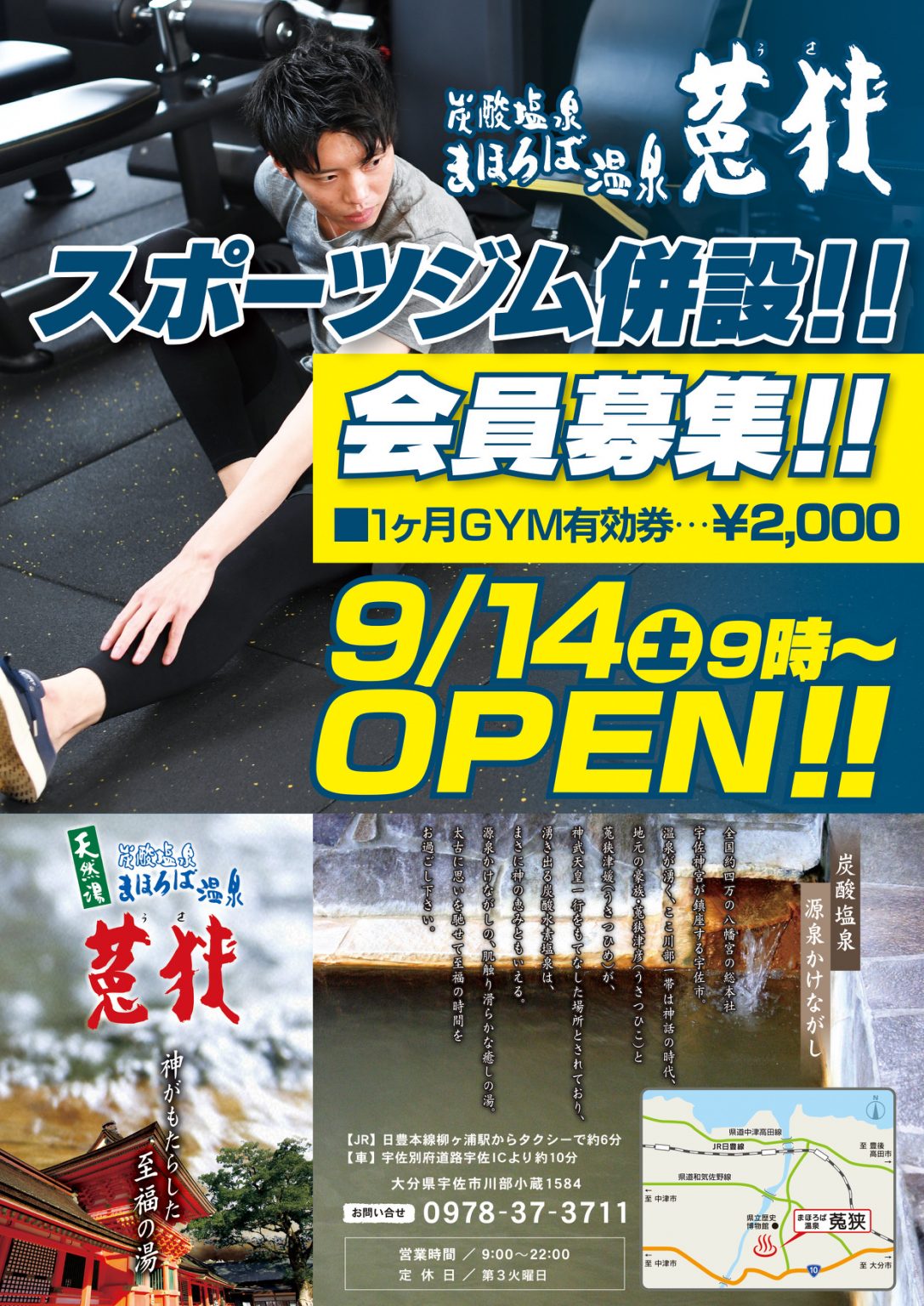 まほろば温泉菟狭－天然炭酸温泉－